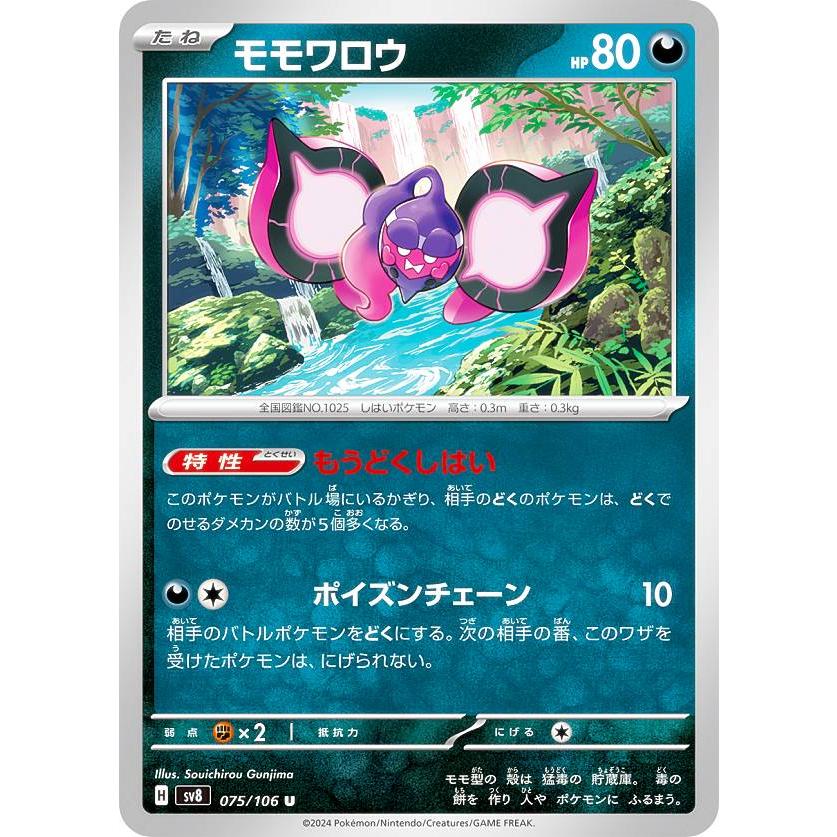 ポケモンカードゲーム SV8 075/106 モモワロウ 悪 (U アンコモン) 拡張パック 超電ブレイカー : トレカショップ LEAD. - 通販 - Yahoo!ショッピング