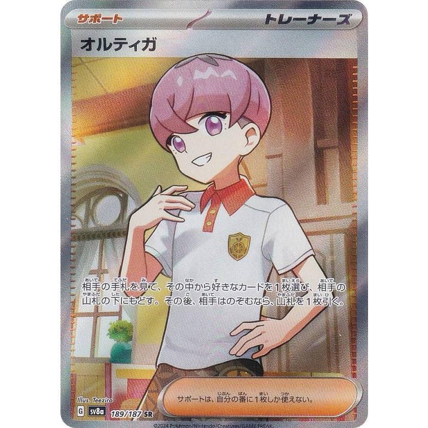 ポケモンカードゲーム SV8a 189/187 オルティガ サポート (SR スーパーレア) ハイクラスパック テラスタルフェスex ...