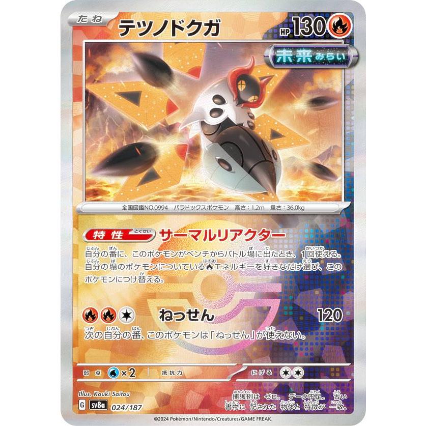 ミラー仕様/モンスターボール柄】ポケモンカードゲーム SV8a 024 ミラー仕様/モンスターボール柄】ポケモンカードゲーム SV8a 024