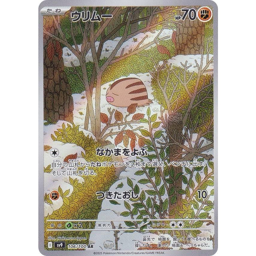 ポケモンカードゲーム SV9 106/100 ウリムー 闘 (AR アートレア) 拡張パック バトルパートナーズ : トレカショップ LEAD. - 通販 - Yahoo!ショッピング