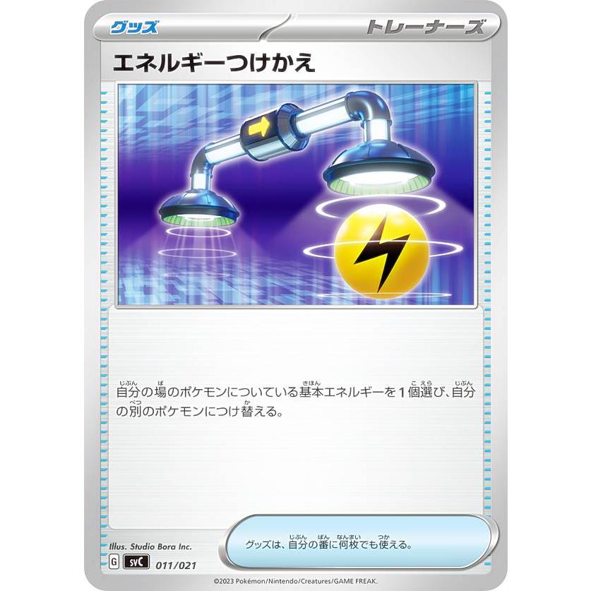 ポケモンカードゲーム SVC 011/021 エネルギーつけかえ グッズ スターターセットex ピカチュウex&パーモット : トレカショップ LEAD. - 通販 - Yahoo!ショッピング