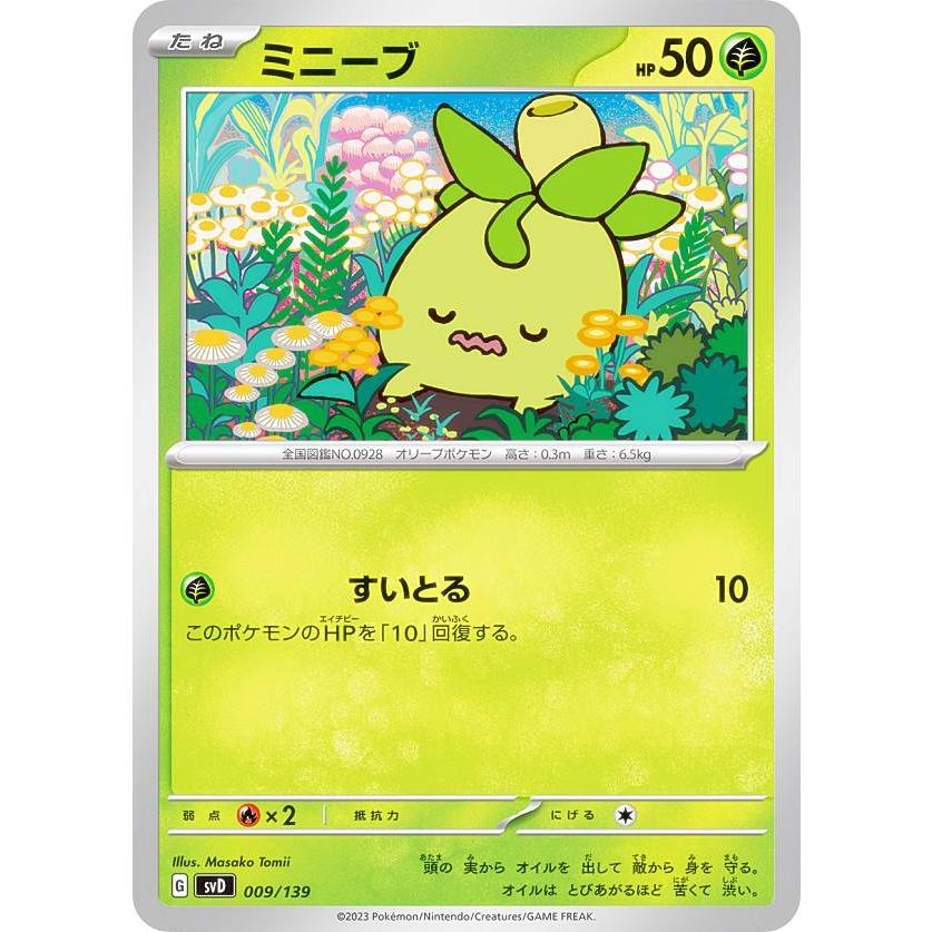 ポケモンカードゲーム SVD 009/139 ミニーブ 草 exスタートデッキ : トレカショップ LEAD. - 通販 - Yahoo!ショッピング