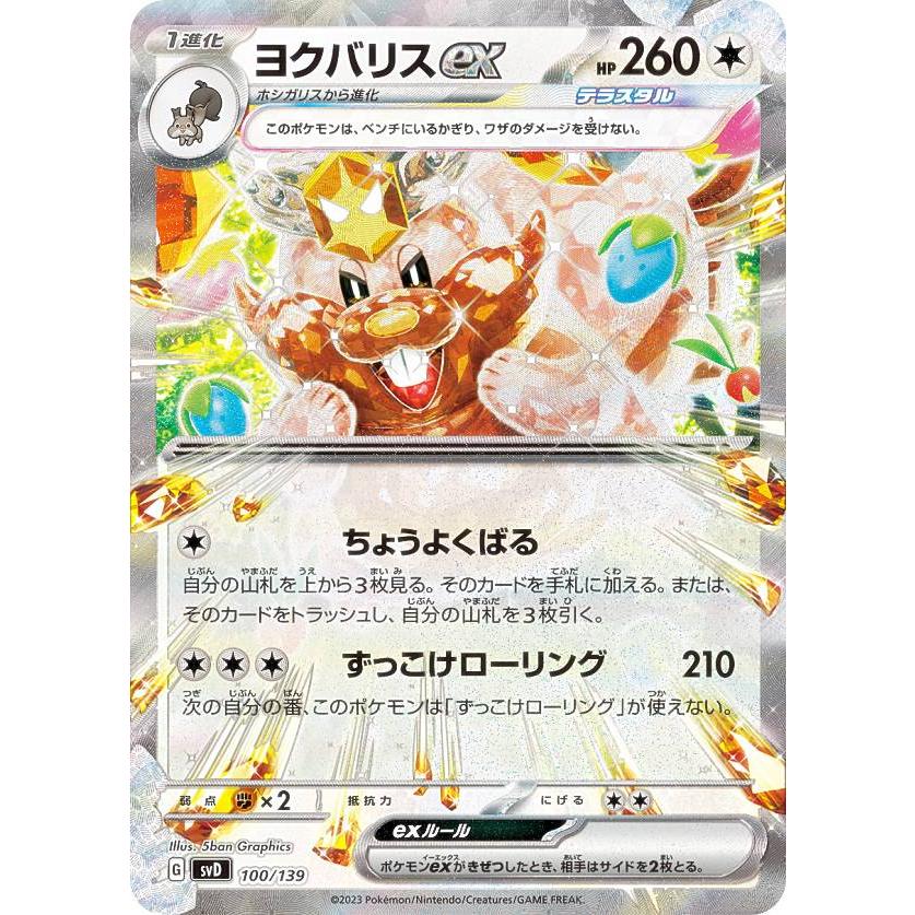 【RRR仕様】ポケモンカードゲーム SVD 100/139 ヨクバリスex 無 exスタートデッキ :svdpm072307tt100:トレカショップ LEAD. - 通販 - Yahoo ...