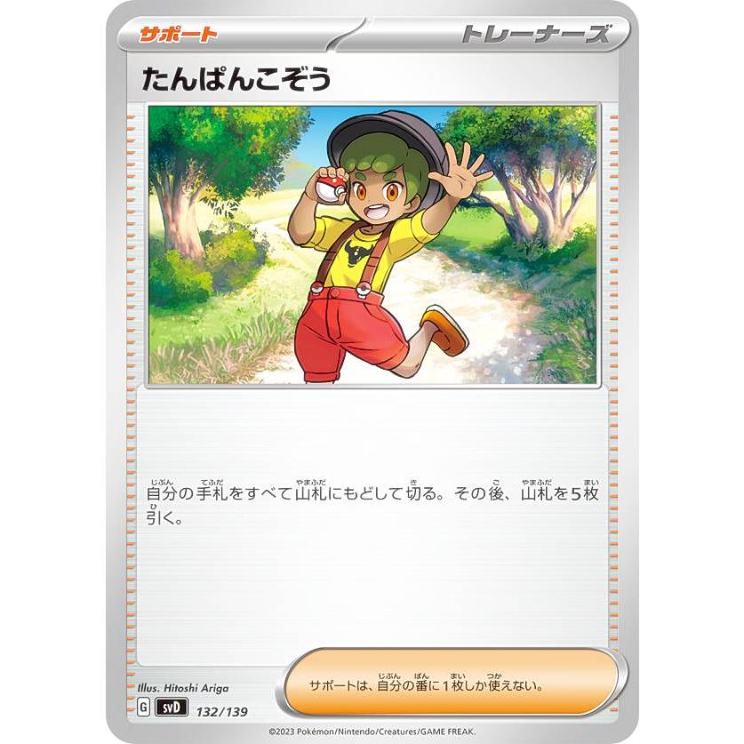 ポケモンカードゲーム SVD 132/139 たんぱんこぞう サポート exスタートデッキ : トレカショップ LEAD. - 通販 - Yahoo!ショッピング