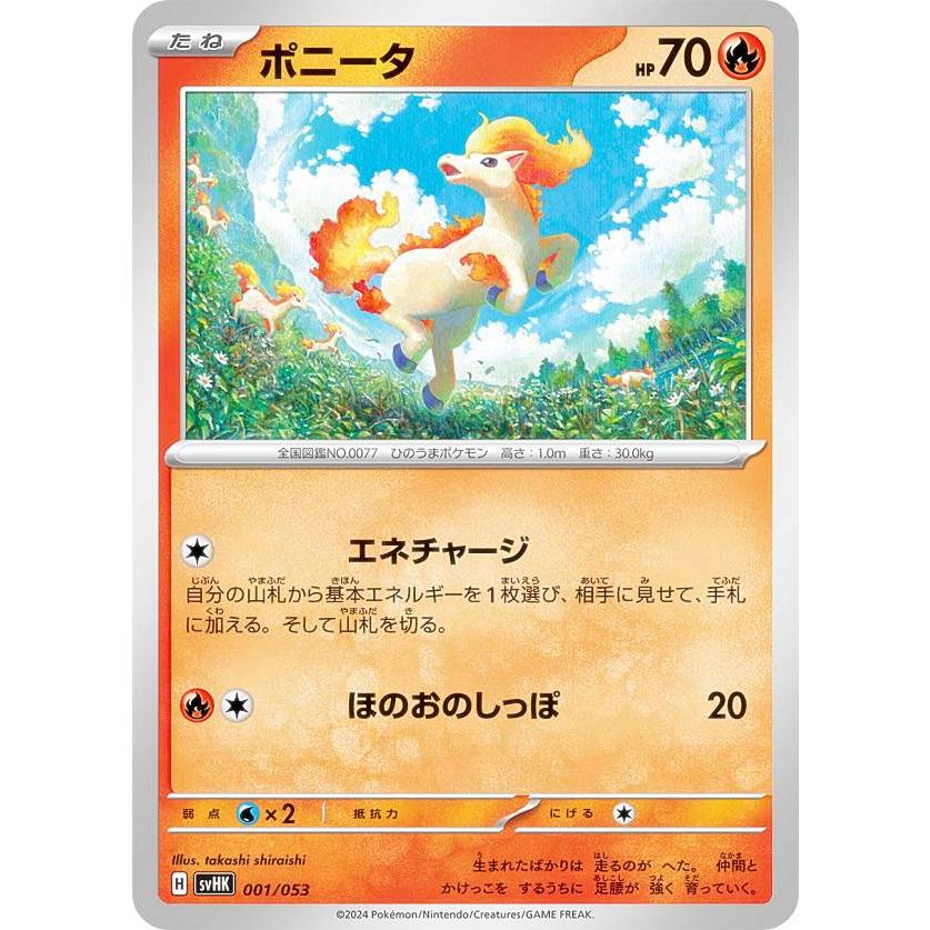 ポケモンカードゲーム SVHK 001/053 ポニータ 炎 スターターデッキ＆ビルドセット 古代のコライドンex : トレカショップ LEAD. - 通販 - Yahoo!ショッピング