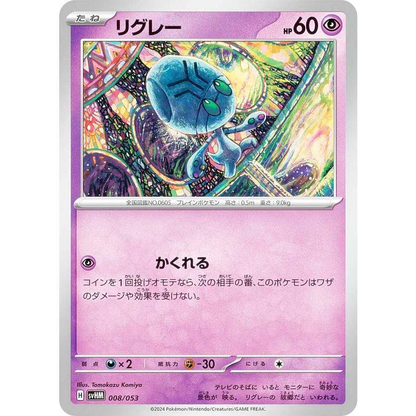 ポケモンカードゲーム SVHM 008/053 リグレー 超 スターターデッキ＆ビルドセット 未来のミライドンex : svhm262401tt008 : トレカショップ LEAD. - 通販 ...