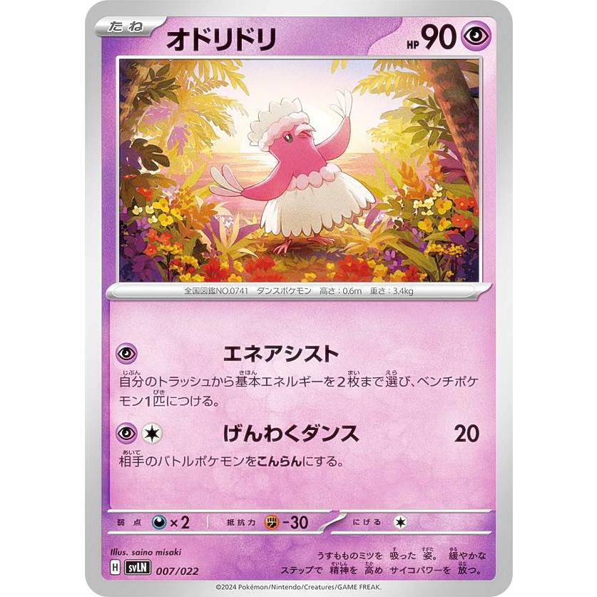 ポケモンカードゲーム SVLN 007/022 オドリドリ 超 スターターセット テラスタイプ：ステラ ニンフィアex : svln302408tt007 : トレカショップ LEAD ...