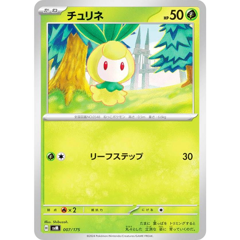 ポケモンカードゲーム SVM 007/175 チュリネ 草 スタートデッキGenerations : svm222411tt007 : トレカショップ LEAD. - 通販 - Yahoo ...