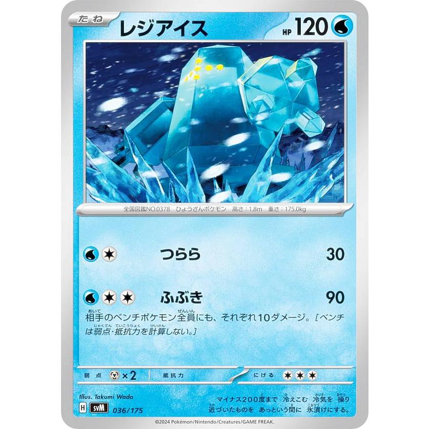 ポケモンカードゲーム SVM 036/175 レジアイス 水 スタートデッキGenerations : トレカショップ LEAD. - 通販 - Yahoo!ショッピング