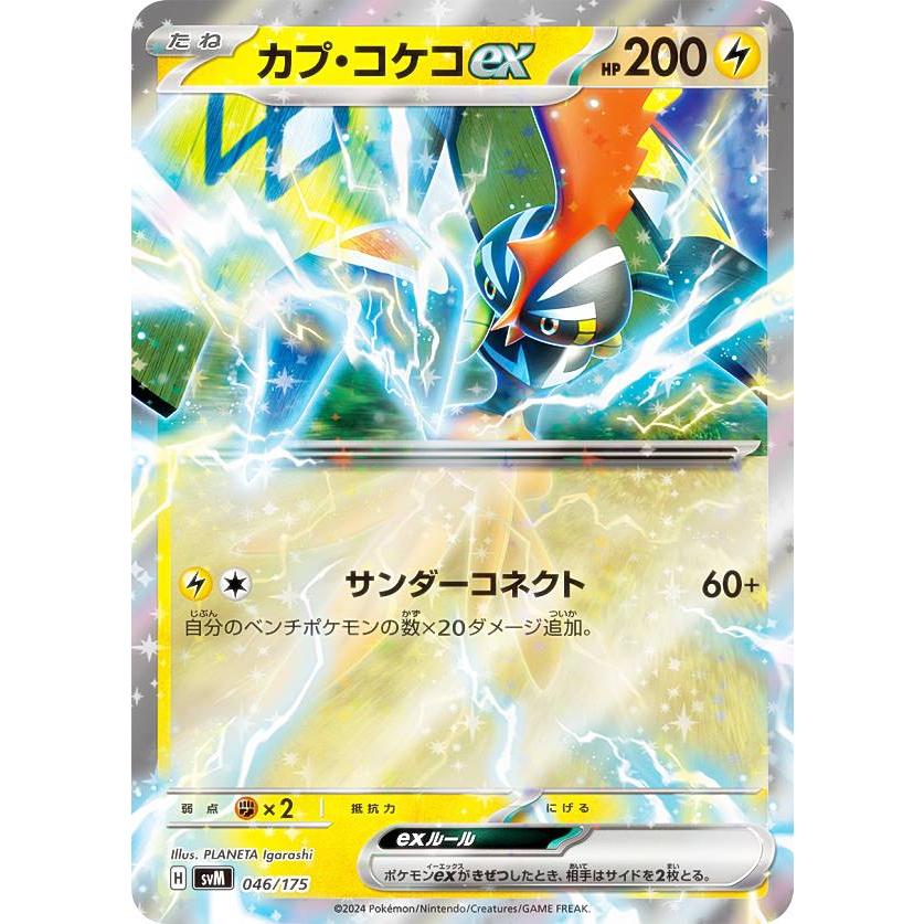 ポケモンカードゲーム SVM 046/175 カプ・コケコex 雷 スタートデッキGenerations : トレカショップ LEAD. - 通販 - Yahoo!ショッピング