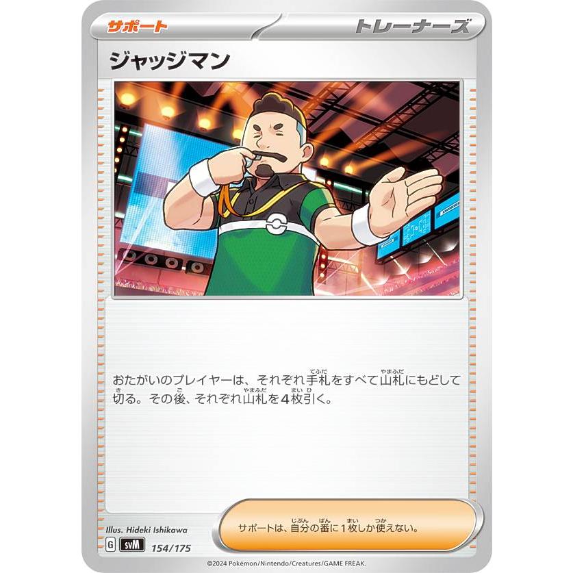 ポケモンカードゲーム SVM 154/175 ジャッジマン サポート スタートデッキGenerations : トレカショップ LEAD. - 通販 - Yahoo!ショッピング