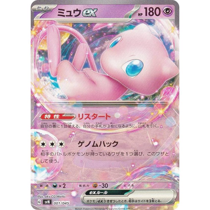 ポケモンカードゲーム SVN 001/045 ミュウex 超 デッキビルドBOX バトルパートナーズ : svn242501tt001 : トレカショップ LEAD. - 通販 - Yahoo ...