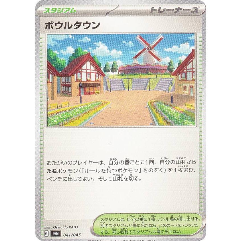 ポケモンカードゲーム SVN 041/045 ボウルタウン スタジアム デッキビルドBOX バトルパートナーズ : トレカショップ LEAD. - 通販 - Yahoo!ショッピング