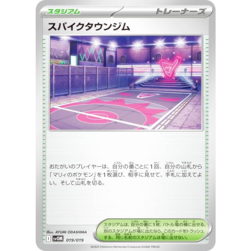 ポケモンカードゲーム SVOM 019/019 スパイクタウンジム スタジアム スターターセットex マリィのモルペコ&オーロンゲex : トレカショップ LEAD. - 通販 - Yahoo ...