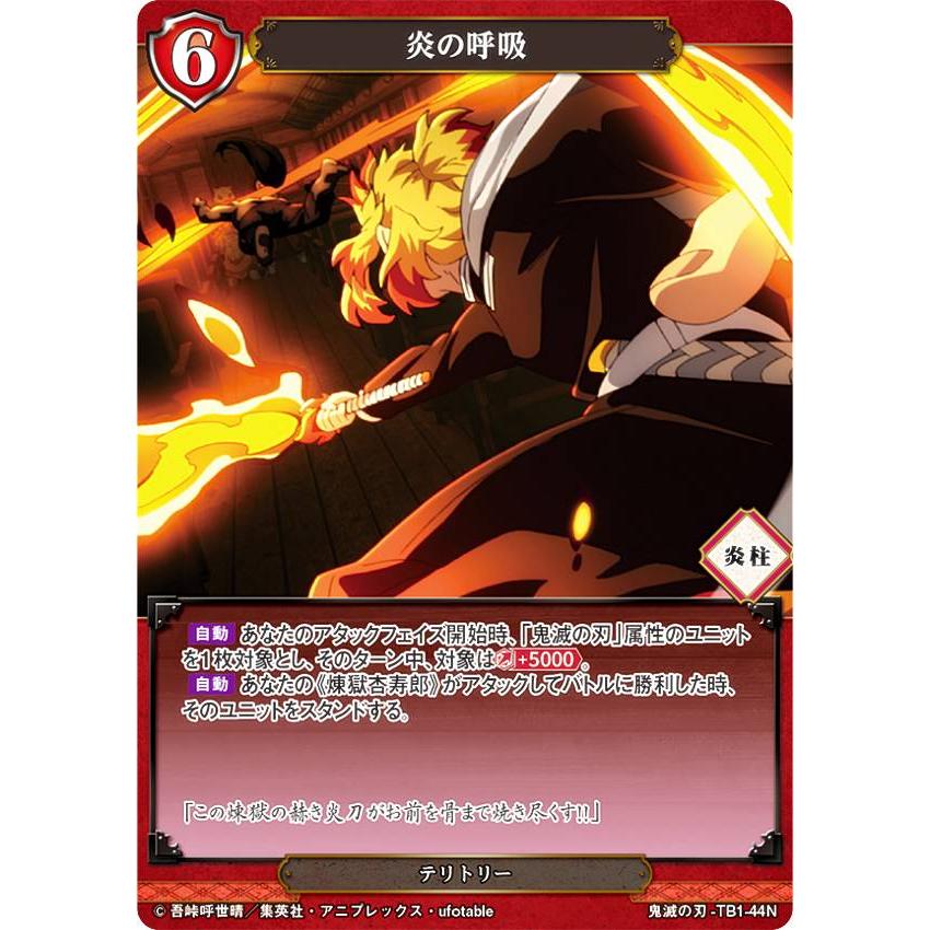 ビルディバイドTCG 鬼滅の刃-TB1-44N 炎の呼吸 (N ノーマル) タイアップブースター 鬼滅の刃 : トレカショップ LEAD. - 通販 - Yahoo!ショッピング