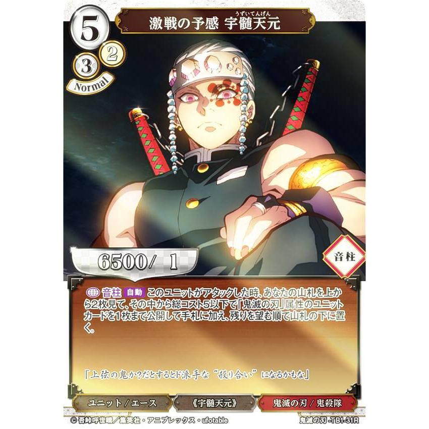 【パラレル】ビルディバイドTCG 鬼滅の刃-TB1-31R 激戦の予感 宇髄天元 (R レア) タイアップブースター 鬼滅の刃 : トレカショップ LEAD. - 通販 - Yahoo!ショッピング