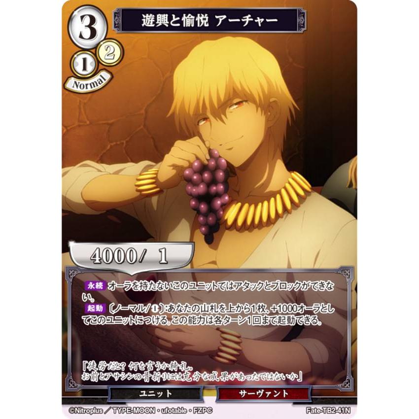 ビルディバイドTCG Fate-TB2-41N 遊興と愉悦 アーチャー (N ノーマル) ブースターパック Fate/Zero : トレカショップ LEAD. - 通販 - Yahoo!ショッピング