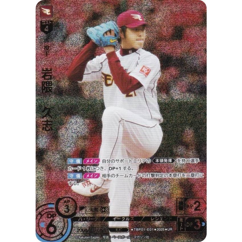 【パラレル】ドリームオーダー TBP01-E01 岩隈 久志 東北楽天ゴールデンイーグルス (UR ウルトラレア) 球団ブースター 蒼天鷲翼 : トレカショップ LEAD. - 通販 ...