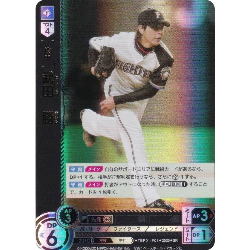 ドリームオーダー TBP01-F01 武田 勝 北海道日本ハムファイターズ (SR スーパーレア) 球団ブースター : トレカショップ LEAD. - 通販 - Yahoo!ショッピング