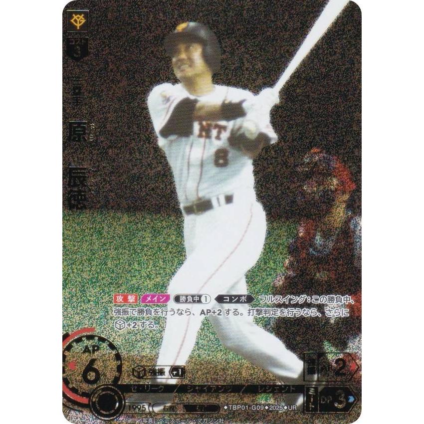【パラレル】ドリームオーダー TBP01-G09 原 辰徳 読売ジャイアンツ (UR ウルトラレア) プロ野球カードゲーム 球団ブースター 勇壮の巨人 : トレカショップ LEAD. - 通販 ...