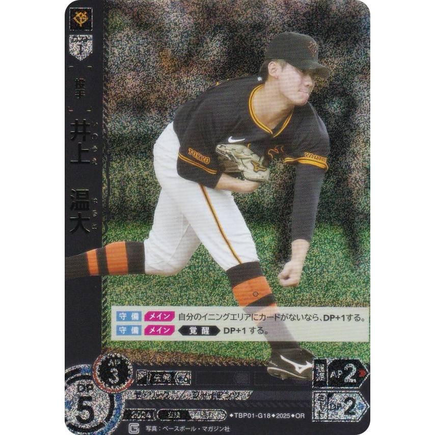【パラレル】ドリームオーダー TBP01-G18 井上 温大 読売ジャイアンツ (OR オリジナルレア) プロ野球カードゲーム 球団ブースター 勇壮の巨人 : トレカショップ LEAD ...