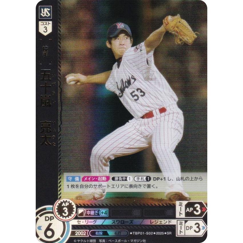 ドリームオーダー TBP01-S02 五十嵐 亮太 東京ヤクルトスワローズ (SR スーパーレア) プロ野球カードゲーム 球団ブースター 夢の共燕 : トレカショップ LEAD. - 通販 ...