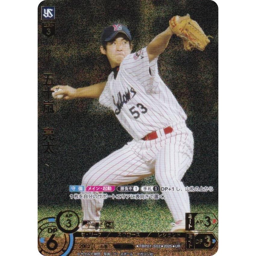 【パラレル】ドリームオーダー TBP01-S02 五十嵐 亮太 東京ヤクルトスワローズ (UR ウルトラレア) プロ野球カードゲーム 球団ブースター 夢の共燕 : トレカショップ LEAD ...