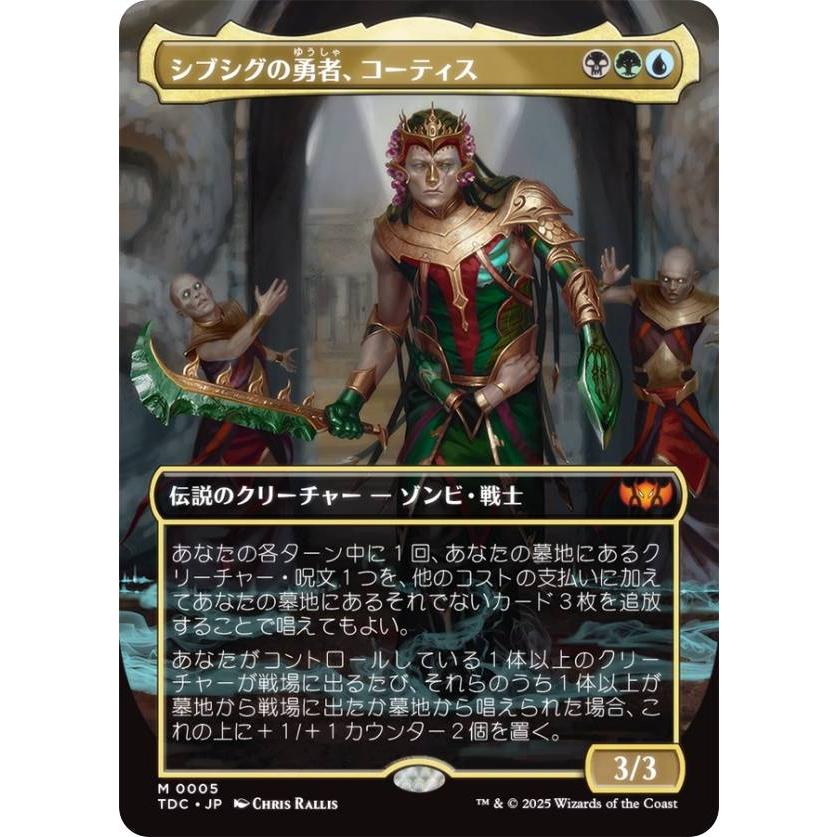 【ボーダーレス版】マジックザギャザリング TDC JP 0005 シブシグの勇者、コーティス (日本語版 神話レア) タルキール：龍嵐録 統率者 (MTG) : トレカショップ LEAD ...