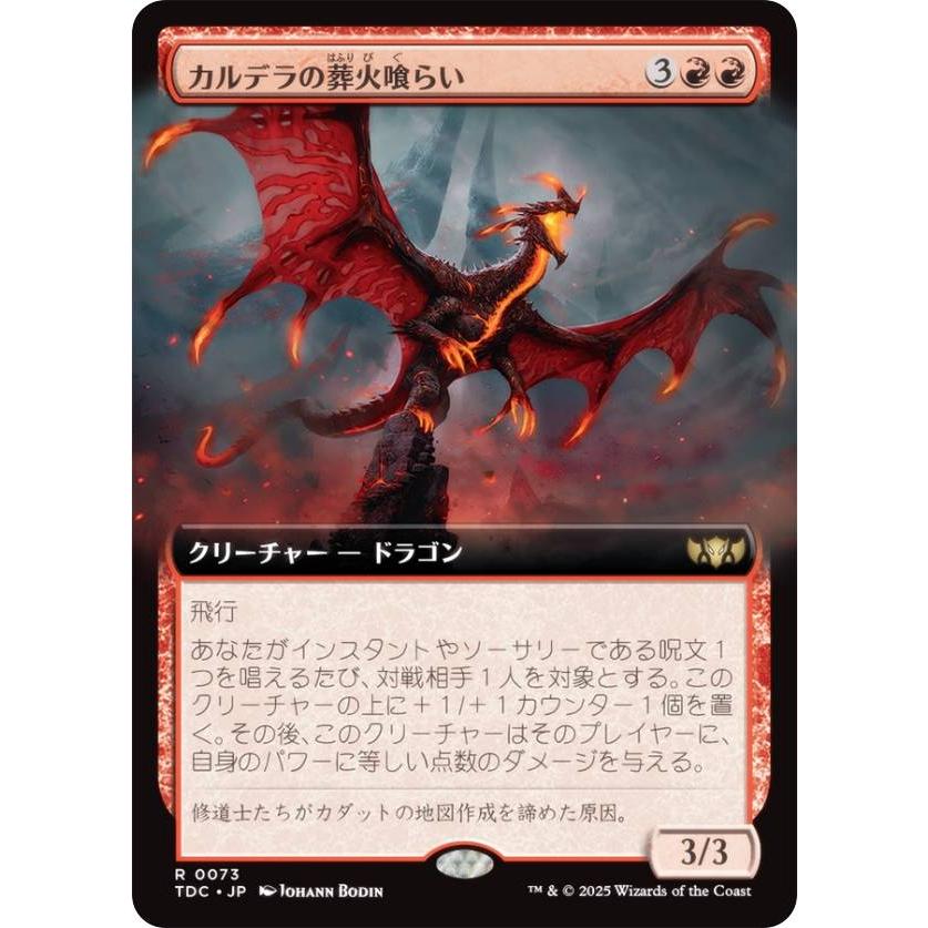 【拡張アート版】マジックザギャザリング TDC JP 0073 カルデラの葬火喰らい (日本語版 レア) タルキール：龍嵐録 統率者 (MTG) : トレカショップ LEAD. - 通販 ...
