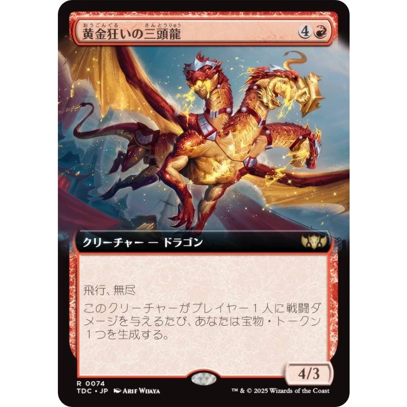 【拡張アート版】マジックザギャザリング TDC JP 0074 黄金狂いの三頭龍 (日本語版 レア) タルキール：龍嵐録 統率者 (MTG) : トレカショップ LEAD. - 通販 ...