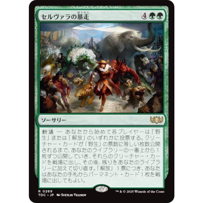 マジックザギャザリング TDC JP 0269 セルヴァラの暴走 (日本語版 レア) タルキール：龍嵐録 統率者 (MTG) : トレカショップ LEAD. - 通販 - Yahoo!ショッピング