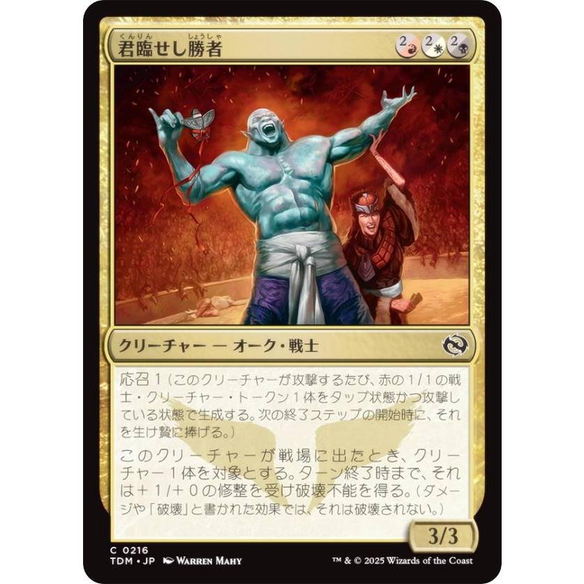 マジックザギャザリング TDM JP 0216 君臨せし勝者 (日本語版 コモン) タルキール：龍嵐録 (MTG) : トレカショップ LEAD. - 通販 - Yahoo!ショッピング