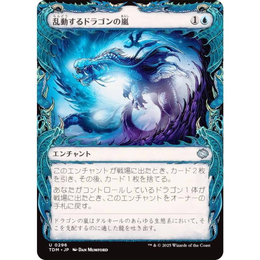 【ショーケース版】マジックザギャザリング TDM JP 0296 乱動するドラゴンの嵐 (日本語版 アンコモン) タルキール：龍嵐録 (MTG) : トレカショップ LEAD. - 通販 ...