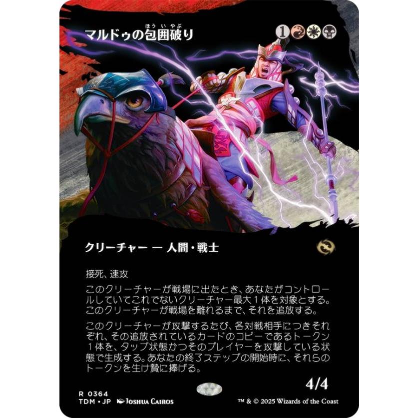 【ボーダーレス版】マジックザギャザリング TDM JP 0364 マルドゥの包囲破り (日本語版 レア) タルキール：龍嵐録 (MTG) : トレカショップ LEAD. - 通販 ...