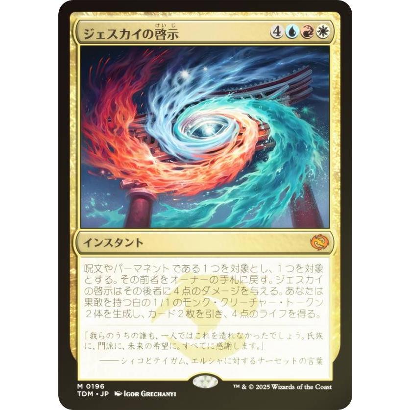 【FOIL】マジックザギャザリング TDM JP 0196 ジェスカイの啓示 (日本語版 神話レア) タルキール：龍嵐録 (MTG) : トレカショップ LEAD. - 通販 - Yahoo ...
