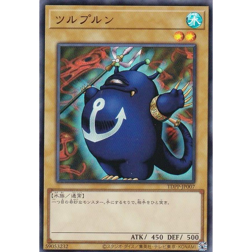 遊戯王 TDPP-JP007 ツルプルン (日本語版 ウルトラレア) PREMIUM PACK 決闘者伝説 QUARTER CENTURY EDITION : トレカショップ LEAD ...