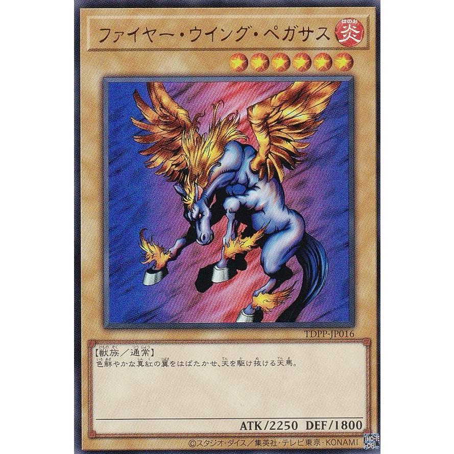 遊戯王 TDPP-JP016 ファイヤー・ウイング・ペガサス (日本語版 ウルトラレア) PREMIUM PACK 決闘者伝説 QUARTER CENTURY EDITION : トレカ ...