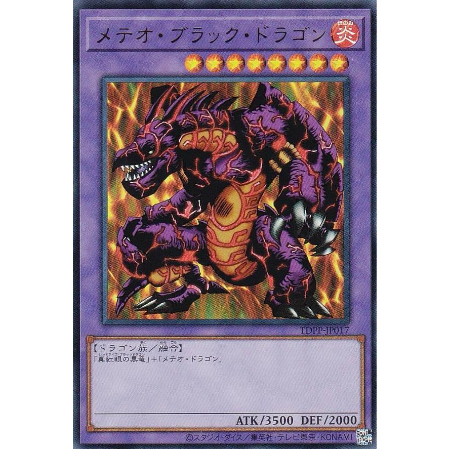 遊戯王 TDPP-JP017 メテオ・ブラック・ドラゴン (日本語版 ウルトラレア) PREMIUM PACK 決闘者伝説 QUARTER CENTURY EDITION : トレカショップ ...