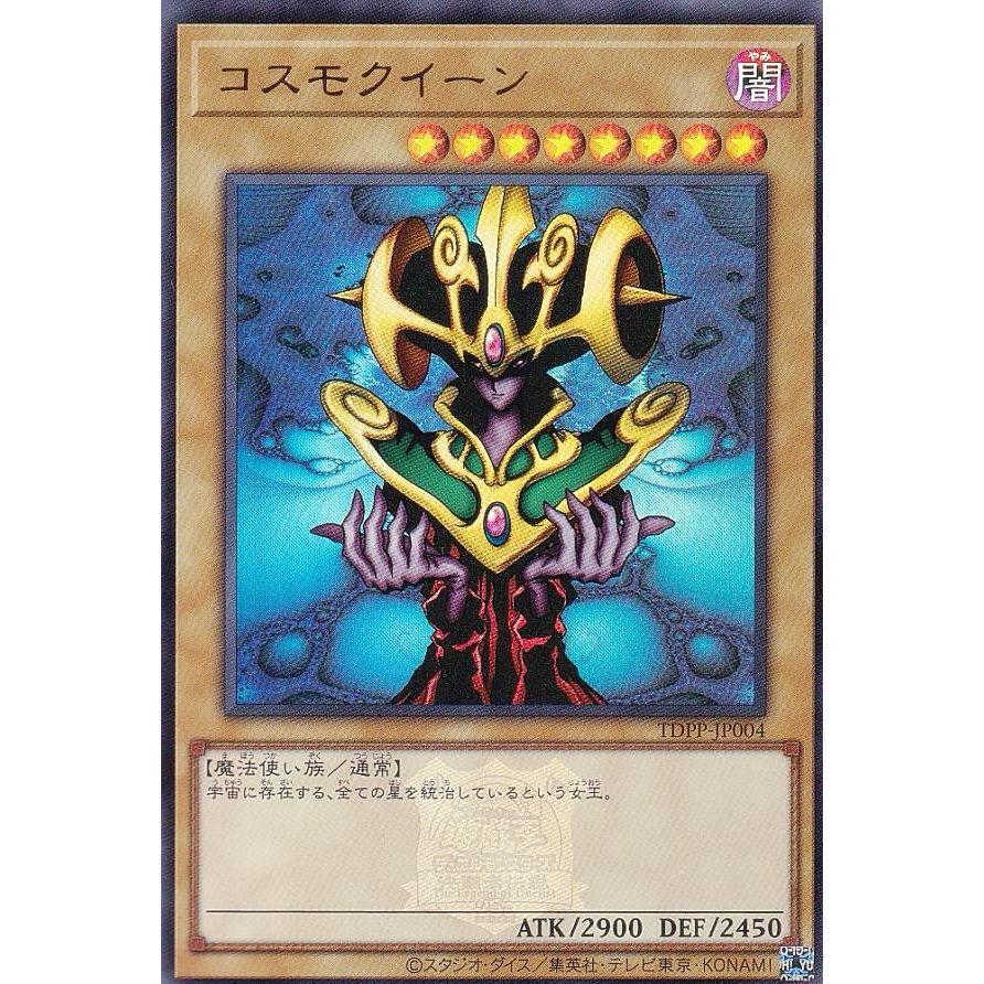 【ロゴ有り版】遊戯王 TDPP-JP004 コスモクイーン (日本語版 ウルトラレア) PREMIUM PACK 決闘者伝説 QUARTER CENTURY EDITION : トレカショップ ...