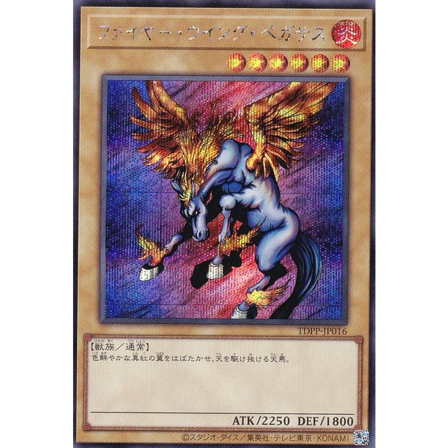 遊戯王 TDPP-JP016 ファイヤー・ウイング・ペガサス (日本語版 シークレットレア) PREMIUM PACK 決闘者伝説 QUARTER CENTURY EDITION : トレカ ...