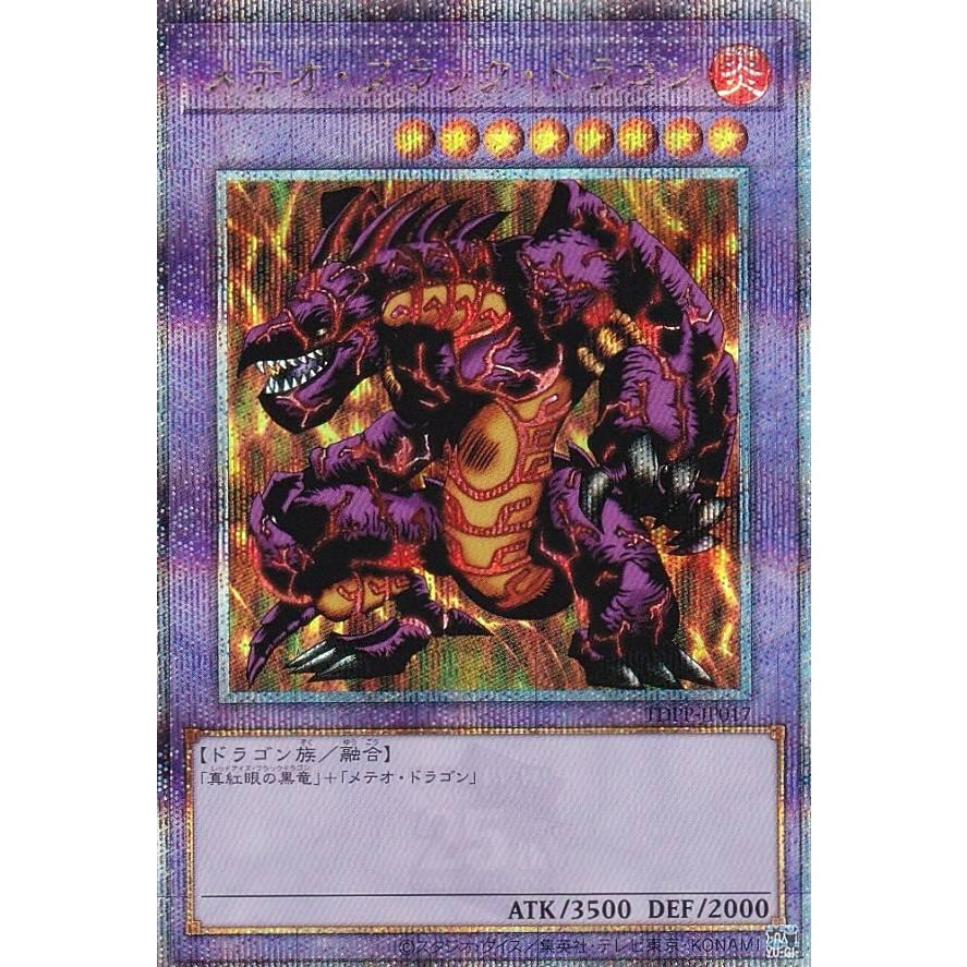 遊戯王 TDPP-JP017 メテオ・ブラック・ドラゴン (日本語版 25th クォーターシークレットレア) PREMIUM PACK 決闘者伝説 QUARTER CENTURY ...