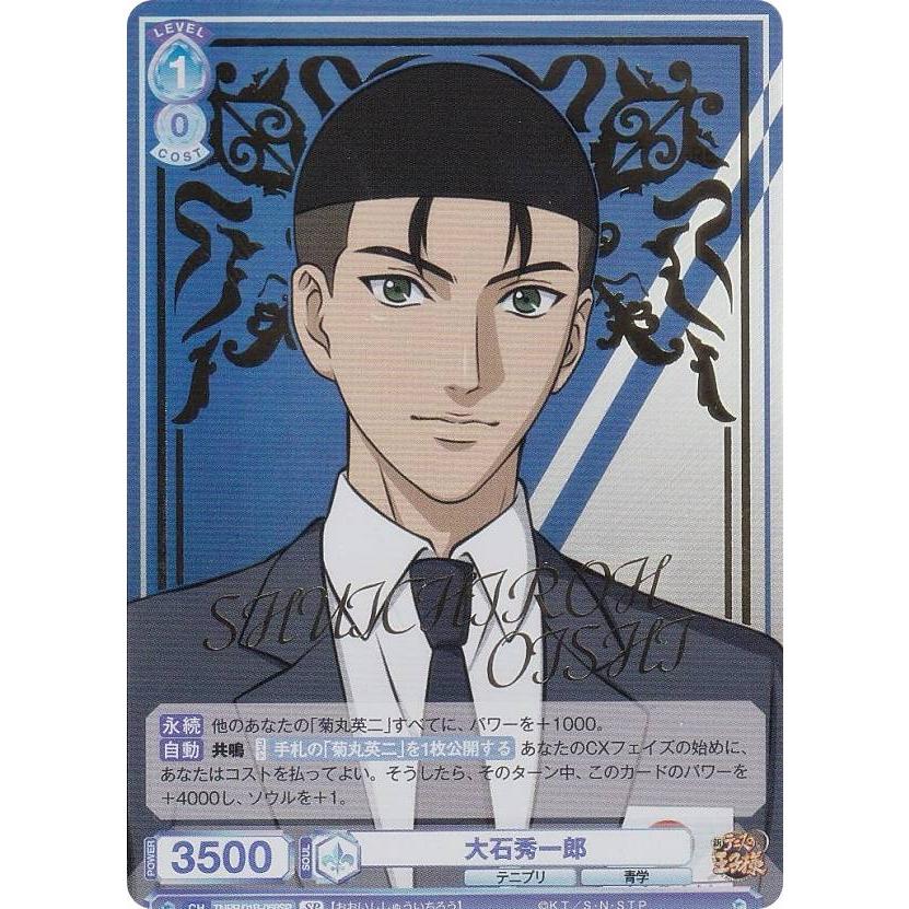 ヴァイスシュヴァルツブラウ TNPR/01B-058SP 大石秀一郎 (SP スペシャル) ブースターパック 新テニスの王子様 : トレカショップ LEAD. - 通販 - Yahoo!ショッピング