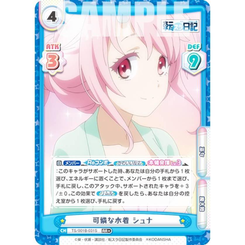 【パラレル】Reバース TS/001B-031S 可憐な水着 シュナ (RR＋ ダブルレア) ブースターパック 転生したらスライムだった件 転スラ日記 : トレカショップ LEAD. - 通販 ...