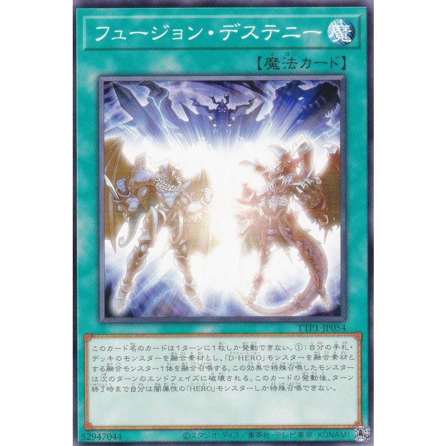 遊戯王 TTP1-JP054 フュージョン・デステニー (日本語版 ノーマル) タクティカルトライパック 黒魔導・HERO・御巫 : トレカショップ LEAD. - 通販 - Yahoo!ショッピング