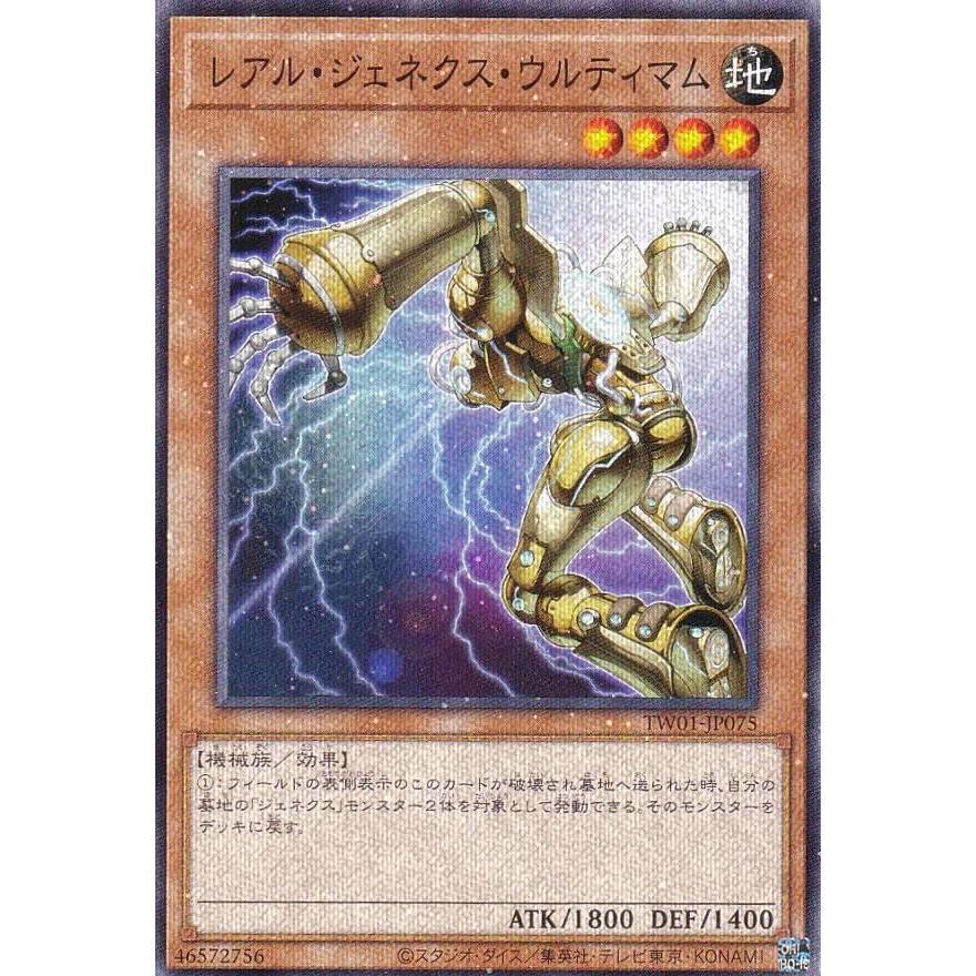 遊戯王 TW01-JP075 レアル・ジェネクス・ウルティマム (日本語版 ノーマルパラレル) ターミナル・ワールド TERMINAL WORLD : トレカショップ LEAD. - 通販 ...