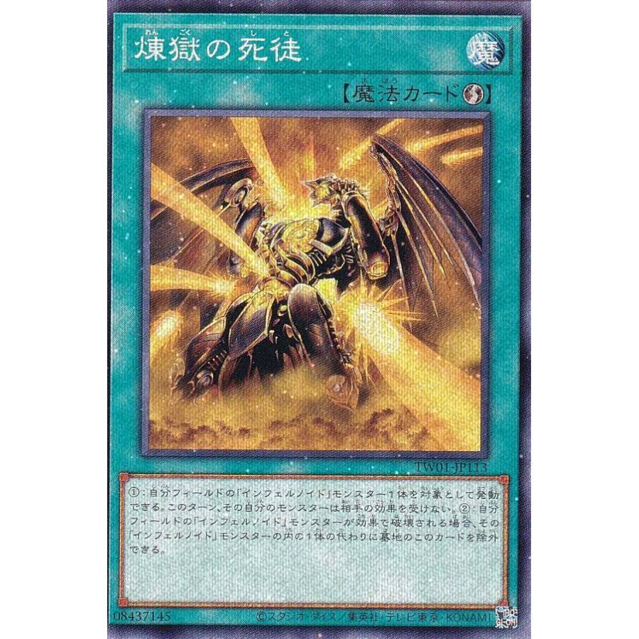 遊戯王 TW01-JP113 煉獄の死徒 (日本語版 ノーマルパラレル) ターミナル・ワールド TERMINAL WORLD : トレカショップ LEAD. - 通販 - Yahoo!ショッピング