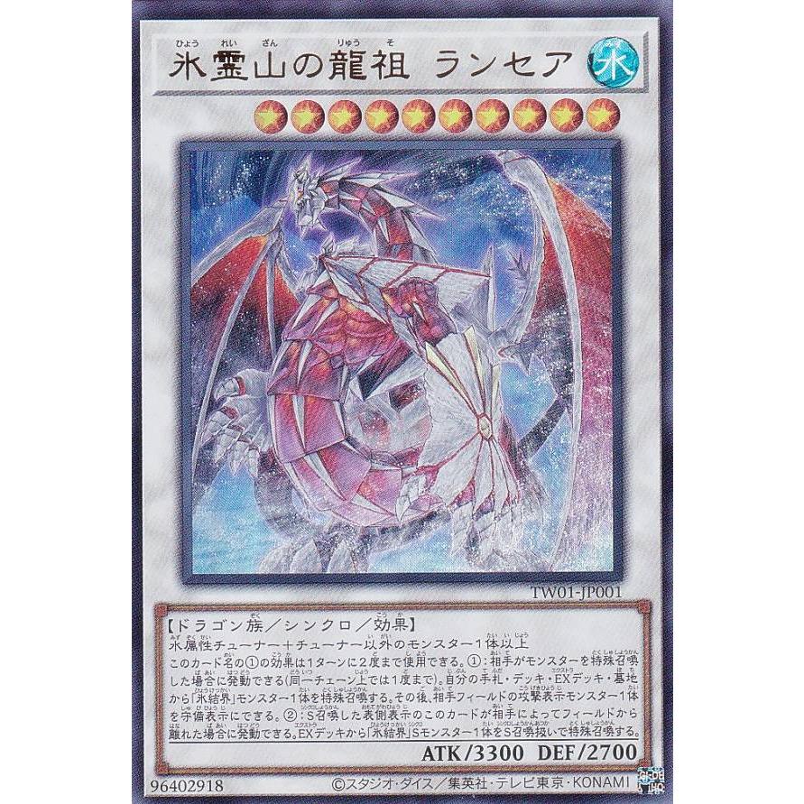 遊戯王 TW01-JP001 氷霊山の龍祖 ランセア (日本語版 ウルトラレア) ターミナル・ワールド :tw01252311ttr001:トレカショップ LEAD. - 通販 - Yahoo ...