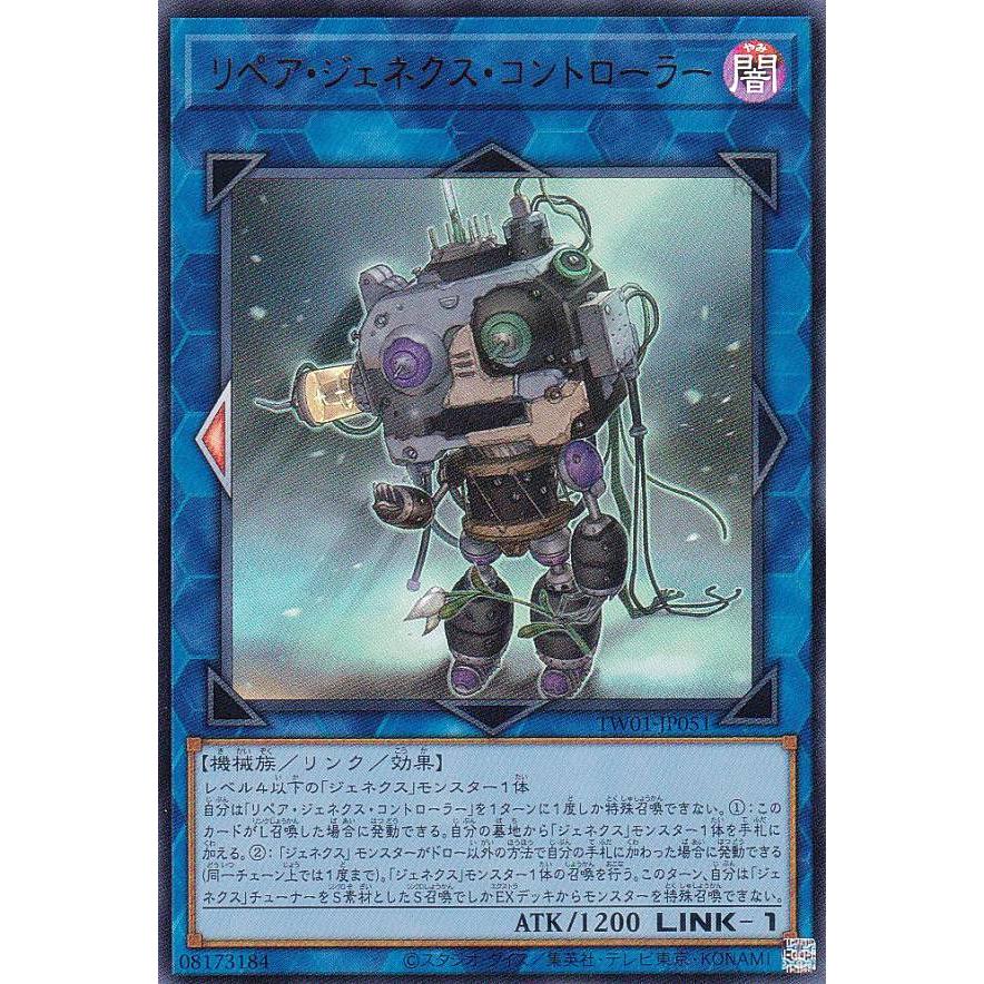 遊戯王 TW01-JP051 リペア・ジェネクス・コントローラー (日本語版 ウルトラレア) ターミナル・ワールド TERMINAL WORLD : トレカショップ LEAD. - 通販 ...