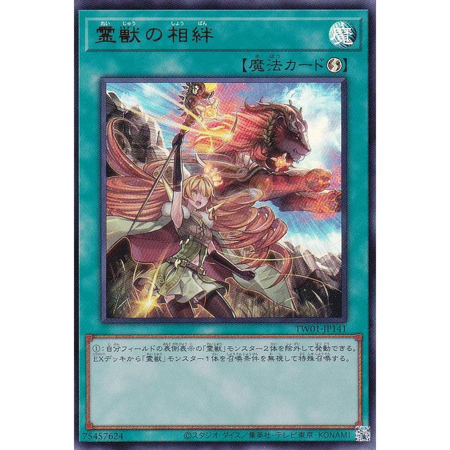 遊戯王 TW01-JP141 霊獣の相絆 (日本語版 ウルトラレア) ターミナル・ワールド TERMINAL WORLD : トレカショップ LEAD. - 通販 - Yahoo!ショッピング