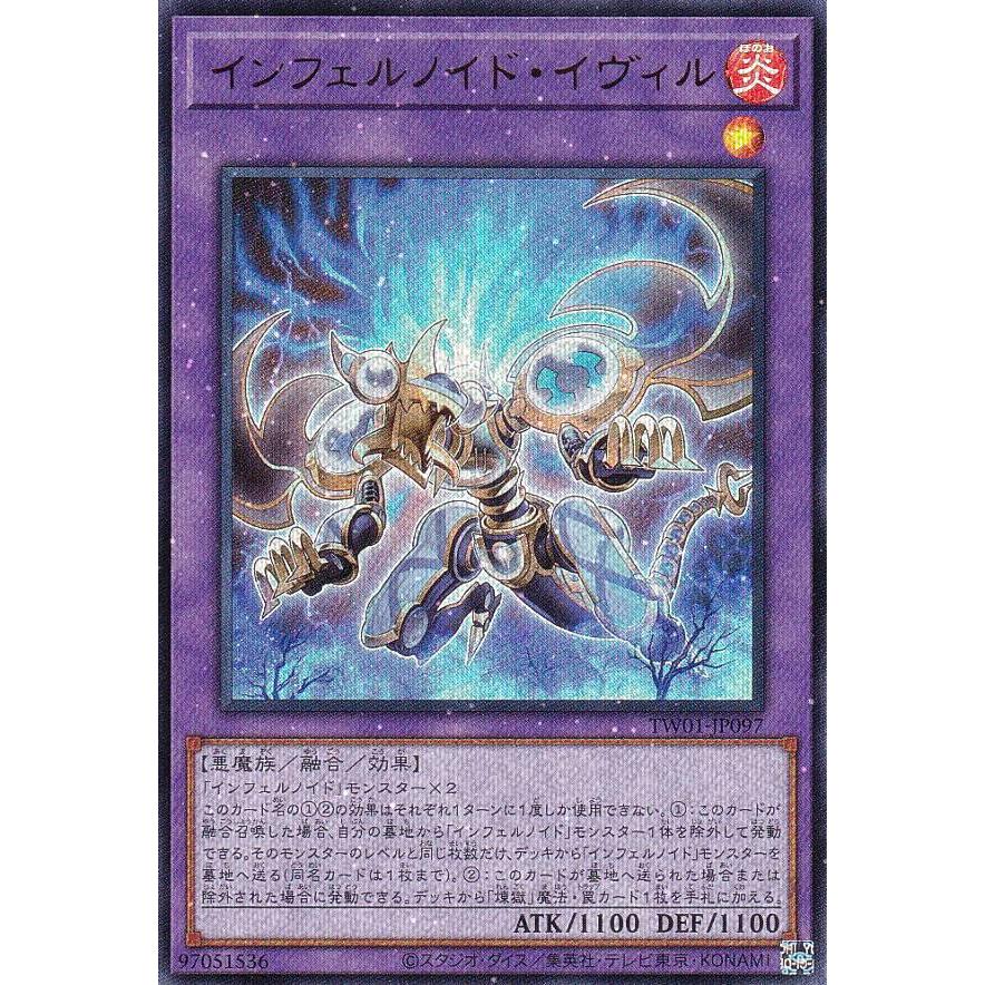 遊戯王 TW01-JP097 インフェルノイド・イヴィル (日本語版 ウルトラレアパラレル) ターミナル・ワールド TERMINAL WORLD : トレカショップ LEAD. - 通販 ...